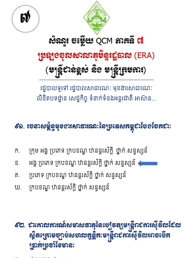7. សំណួរចម្លើយ ERA 7 | PDF