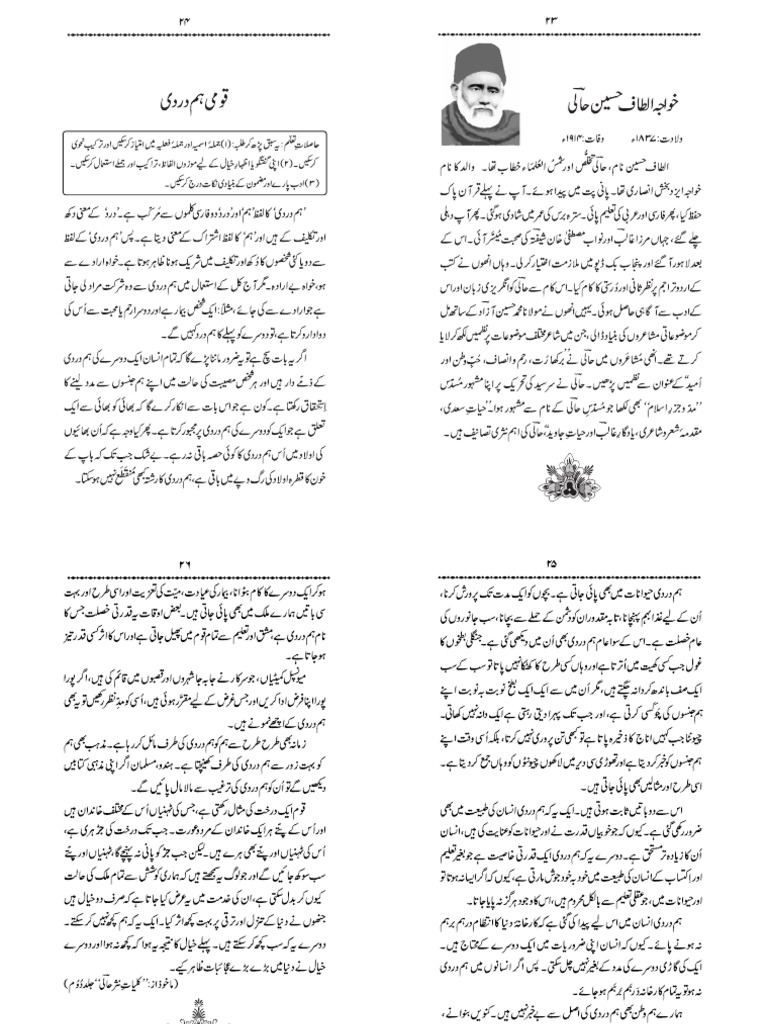 Chapter 3 Urdu Lazmi Book 10 Class Sindh Board | PDF