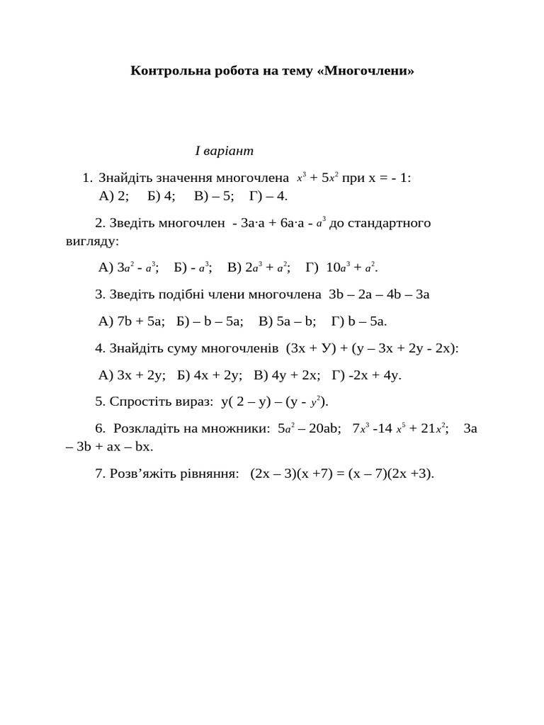 Kontrolna Robota Mnogochleny | PDF