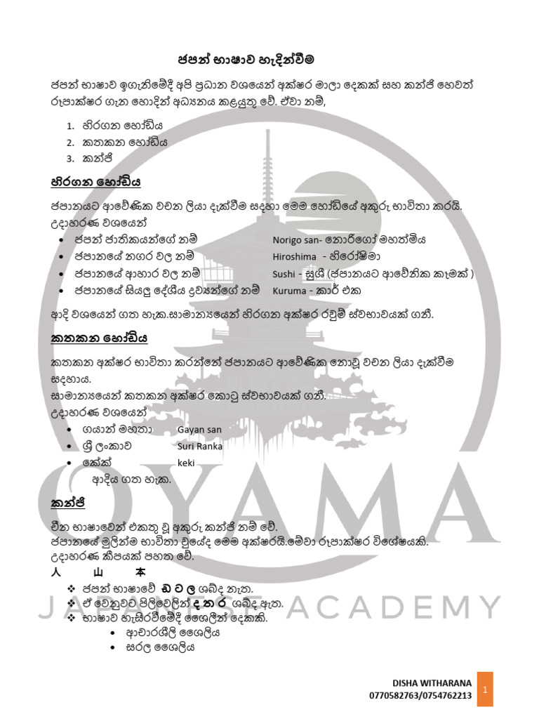 Disha Witharana 0770582763/0754762213 | PDF