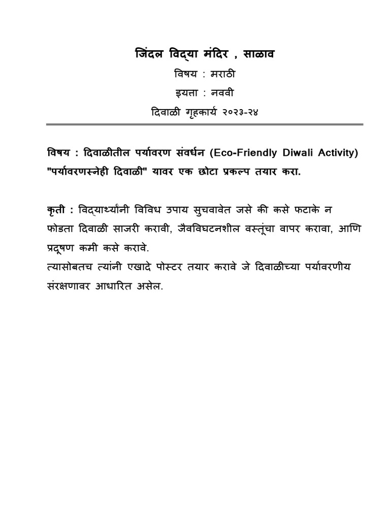 Class IX Marathi Holiday Homework | PDF