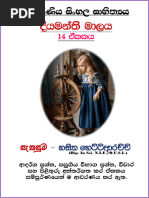 Grade 10 Sinhala Vichara Lesson 3 | PDF