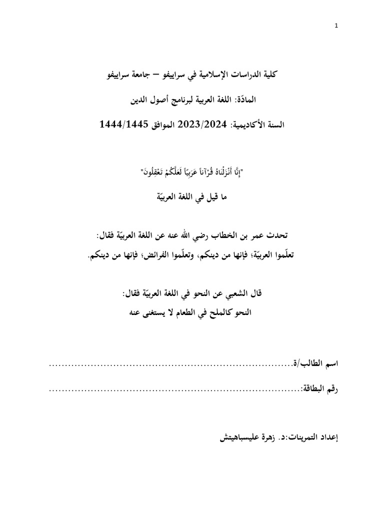 Skripta Sa Tekstovima I Vježbama - Ajt 2023-2024 | PDF