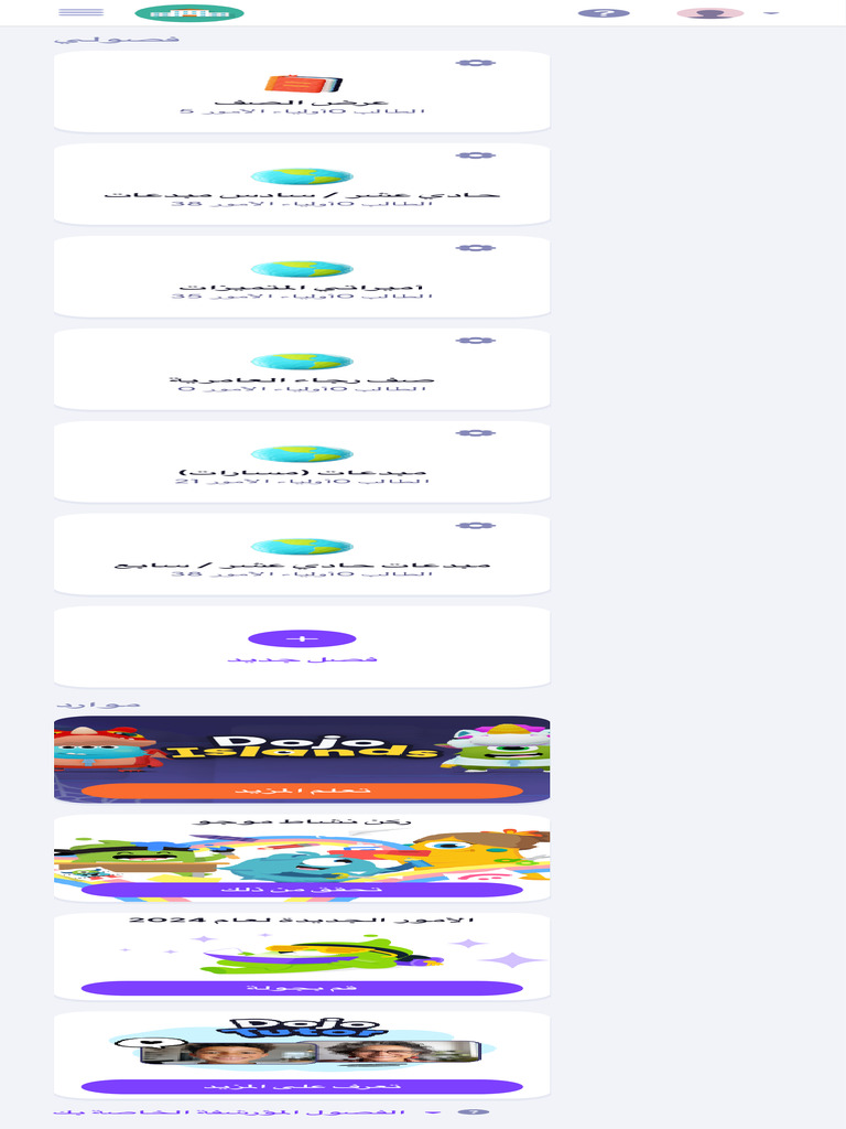 ClassDojo للمعلمين | PDF