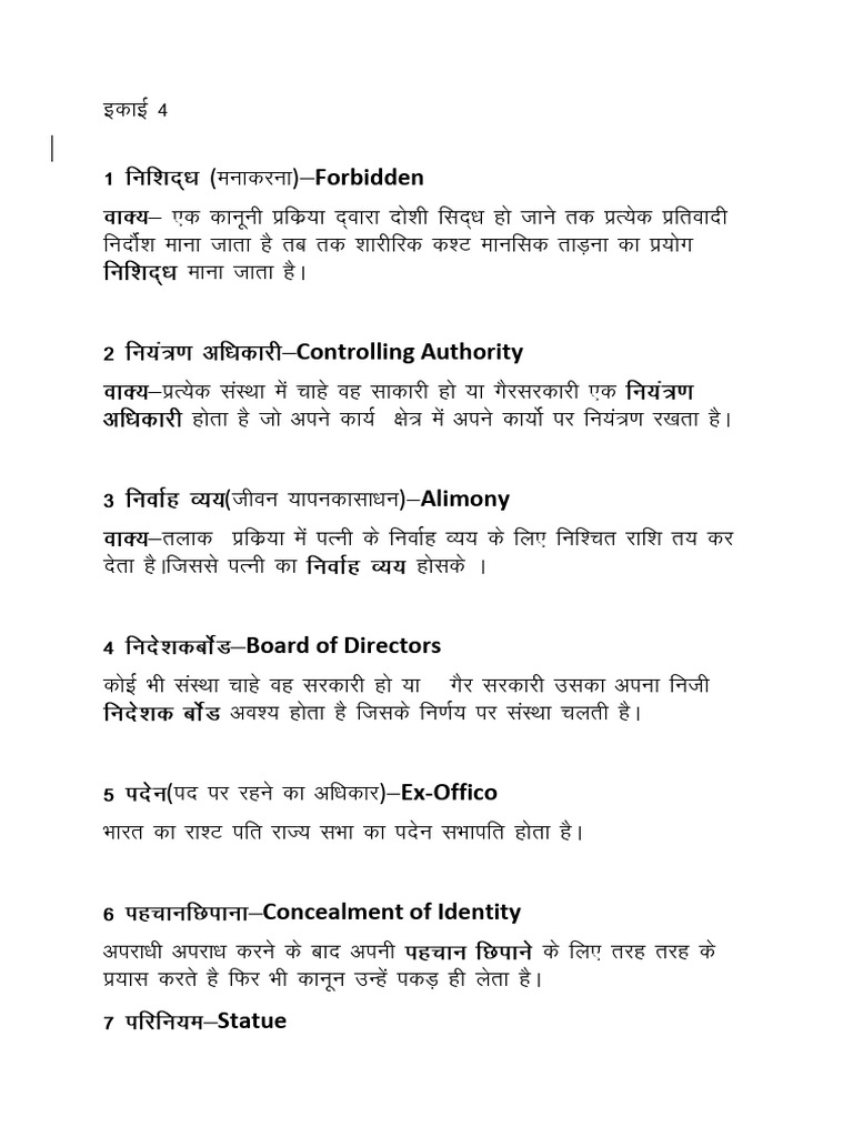 Ii Sem (Hindi Legal Word) | PDF
