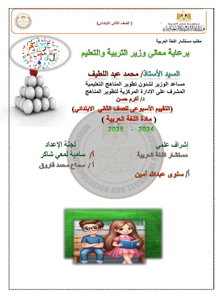 Arabic Language Prim2 TR1 T W7 | PDF