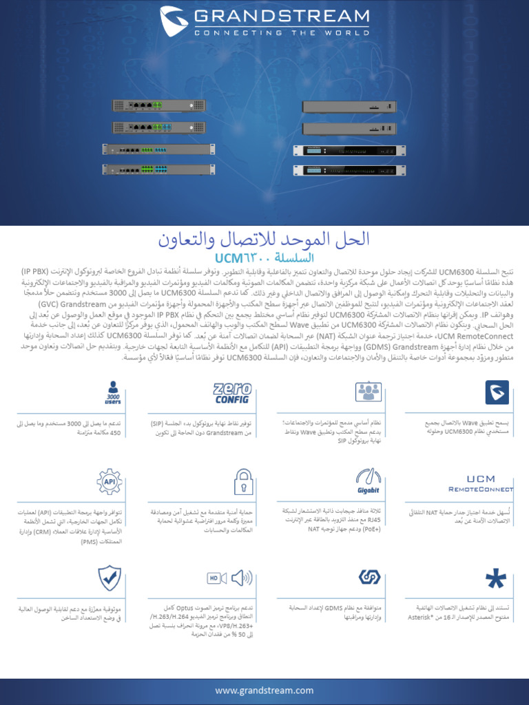 Datasheet UCM6300 Series Arabic | PDF