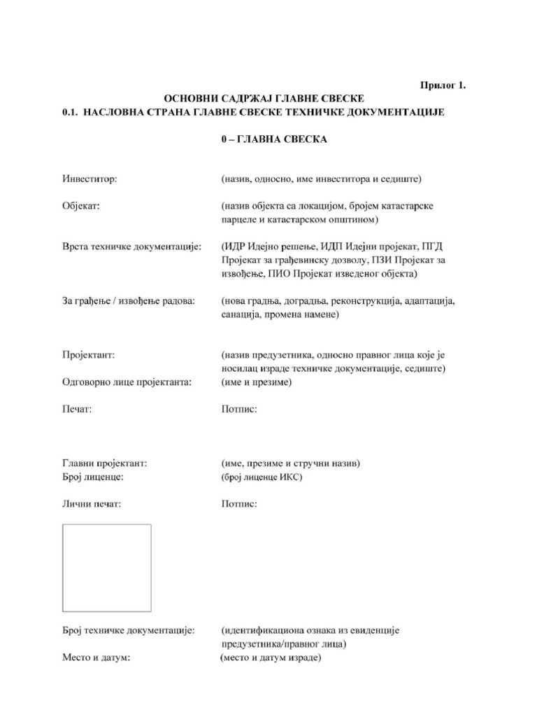 Pravilnik Prilog Sadrzaj Dokumentacije | PDF