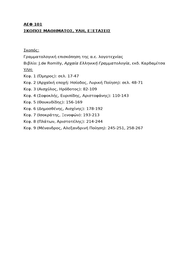 ΑΕΦ 101 ΥΛΗ | PDF