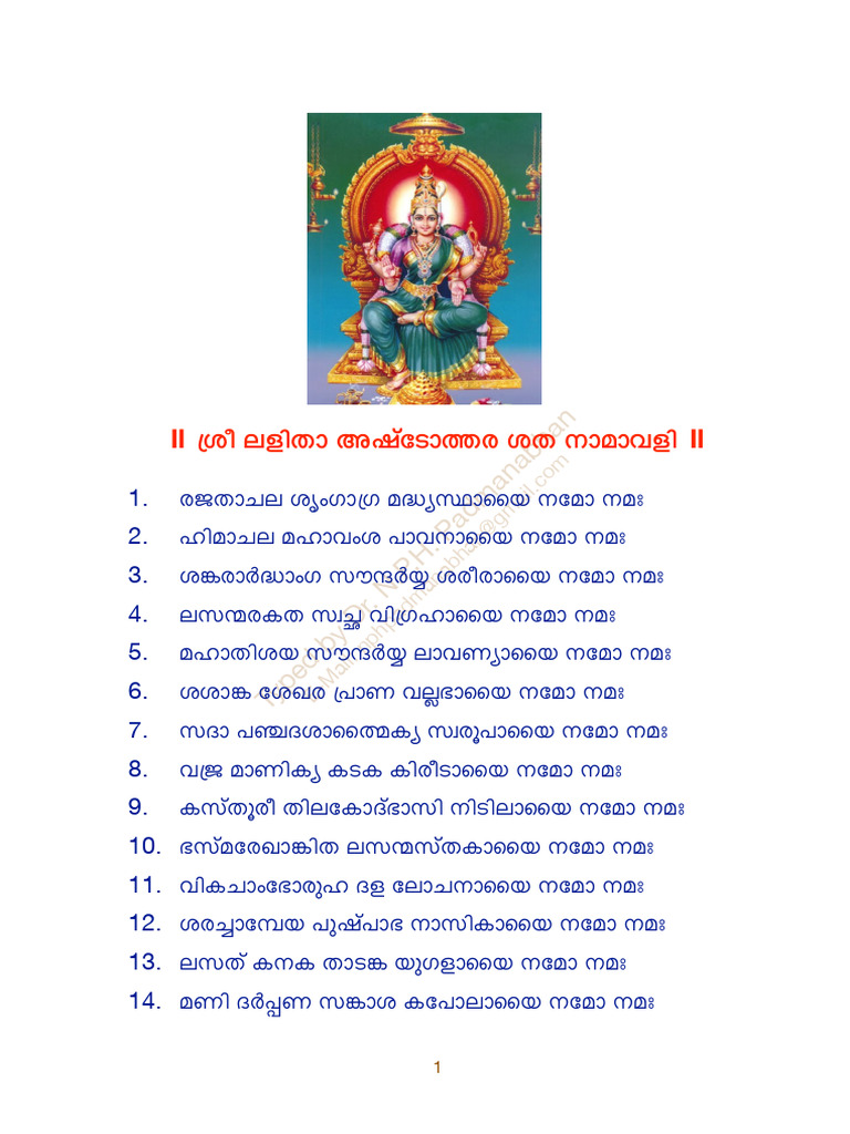 Lalitha 108 Namavali | PDF