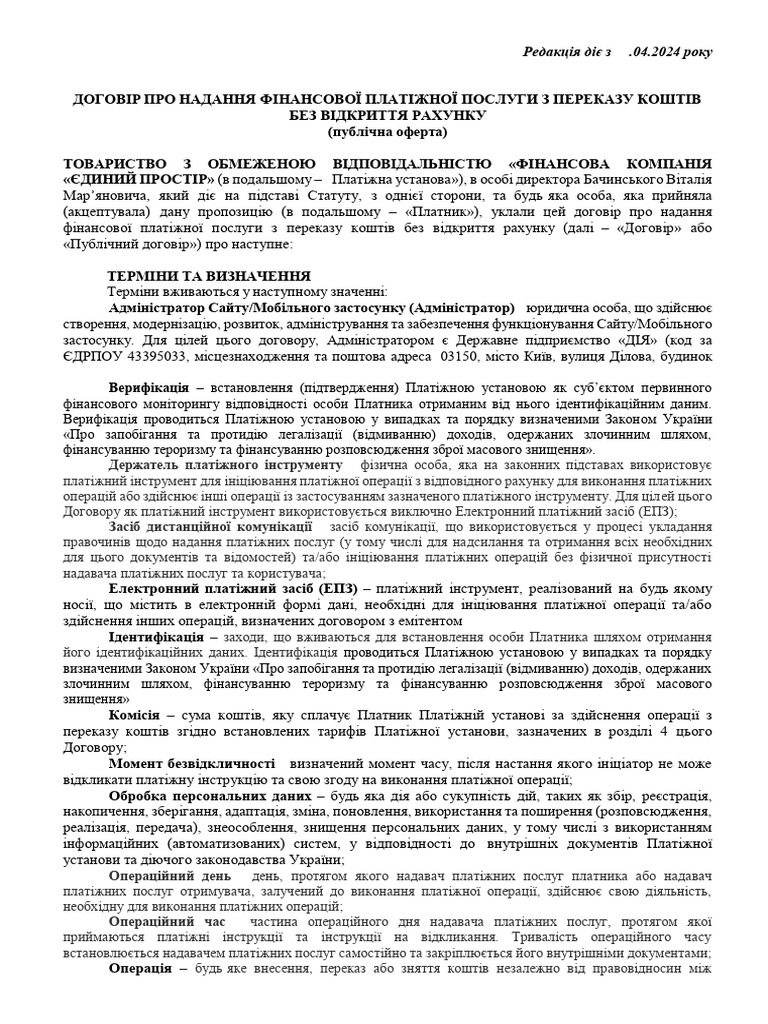 Funds Transfer Agreement | PDF