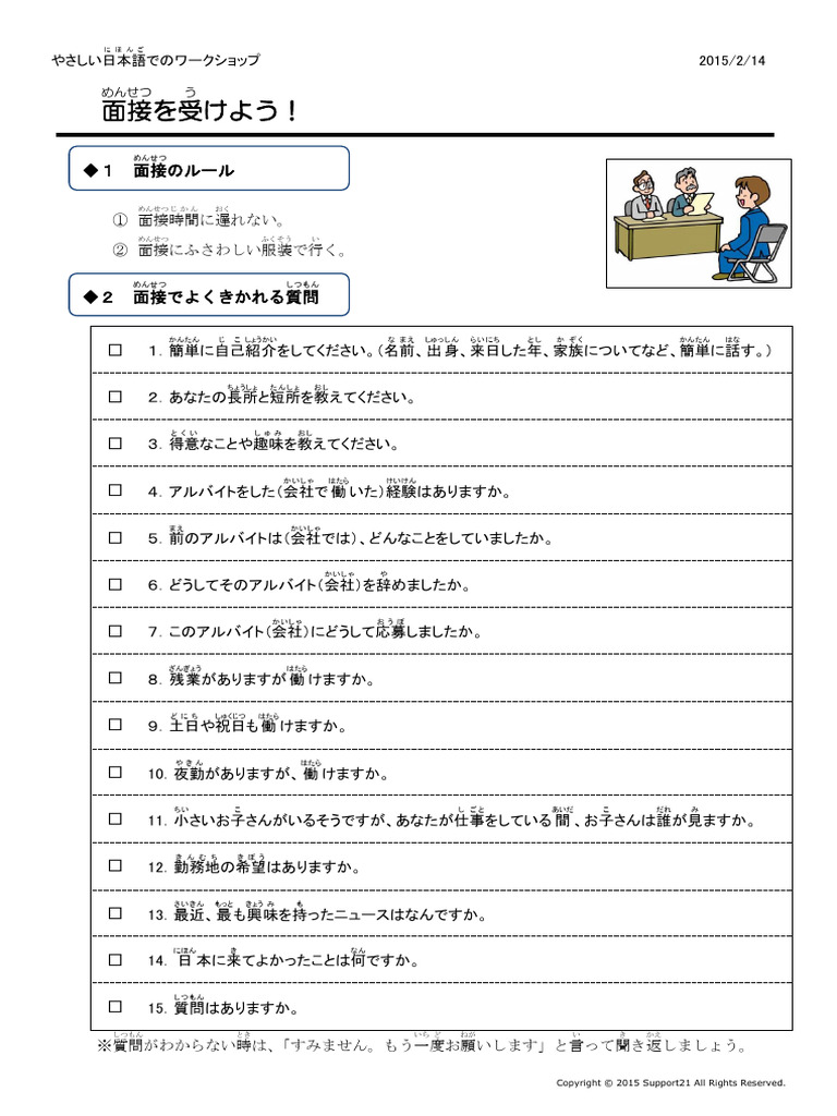 Rules of A Japanese Job Interview | PDF