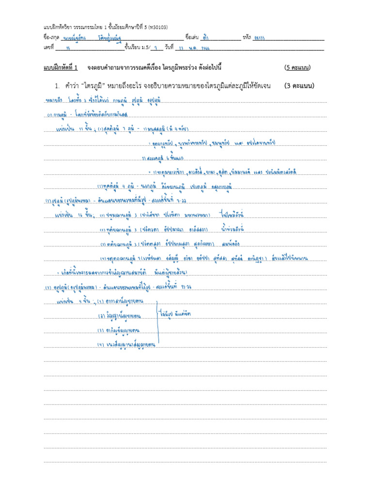 (mwit) แบบฝึกหัดที่ 1 - ไตรภูมิพระร่วง | PDF