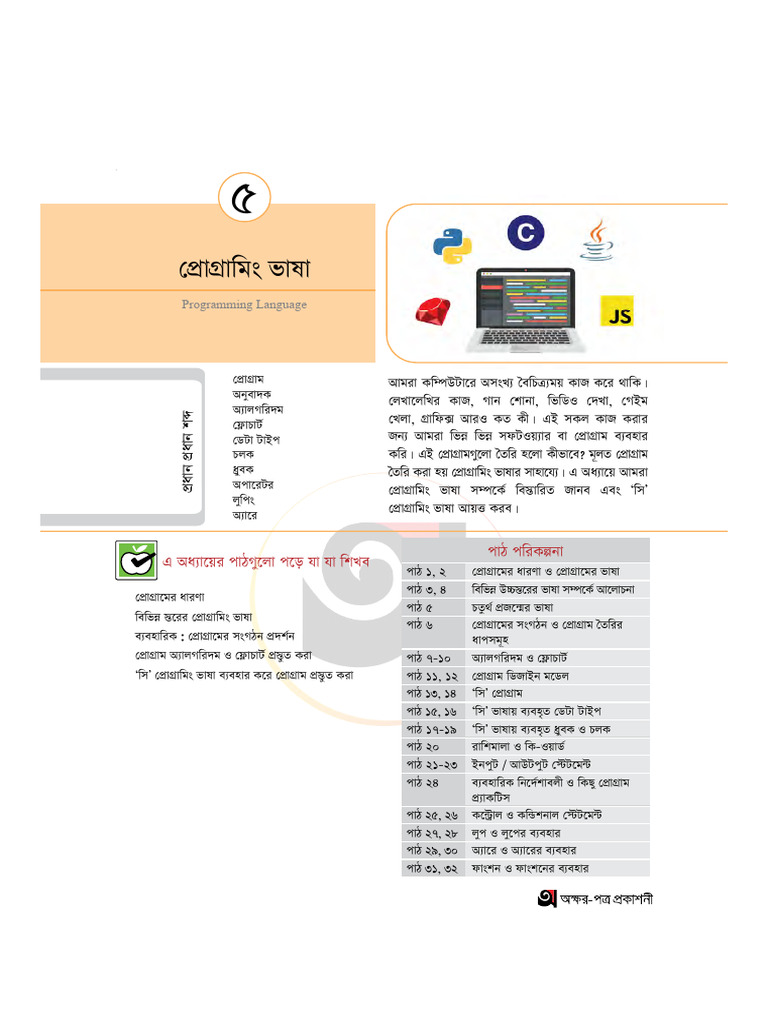 ICT 1st Paper CH 05 | PDF