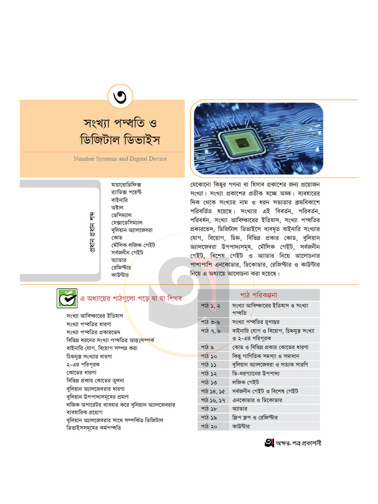 ICT 1st Paper CH 03 | PDF | Arithmetic | Computer Architecture