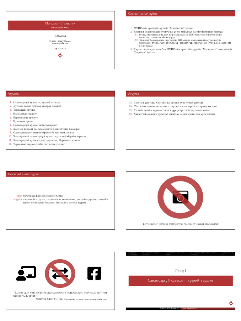 Lecture Slides | PDF