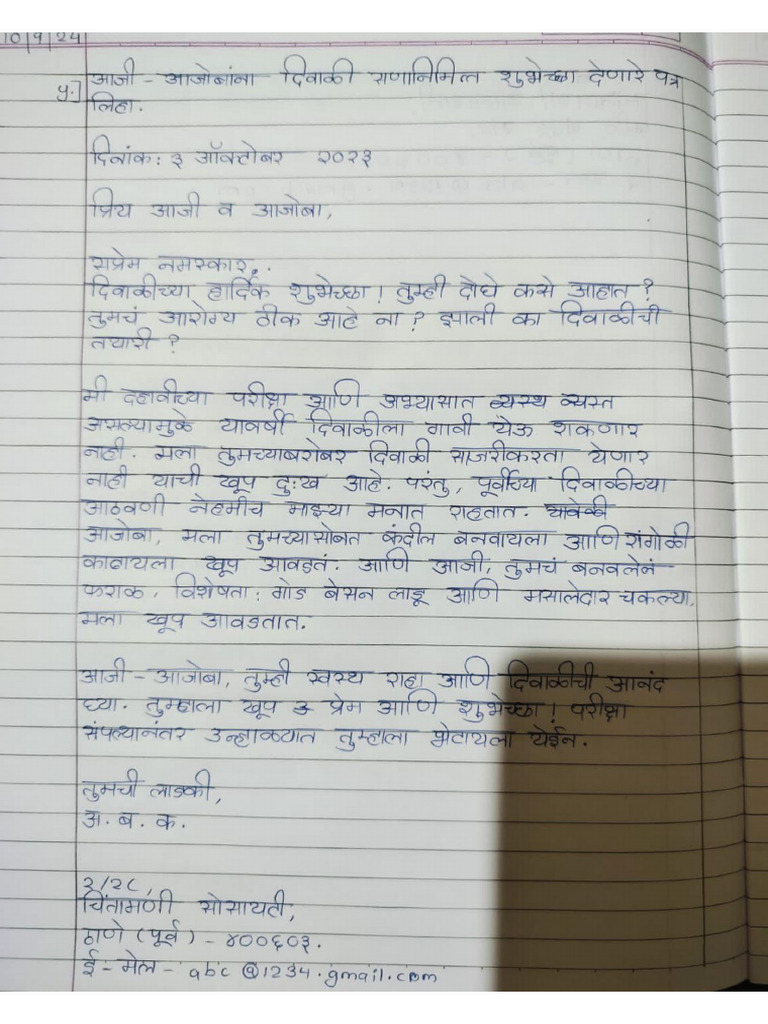 Marathi Letter Ria C - 100924 | PDF