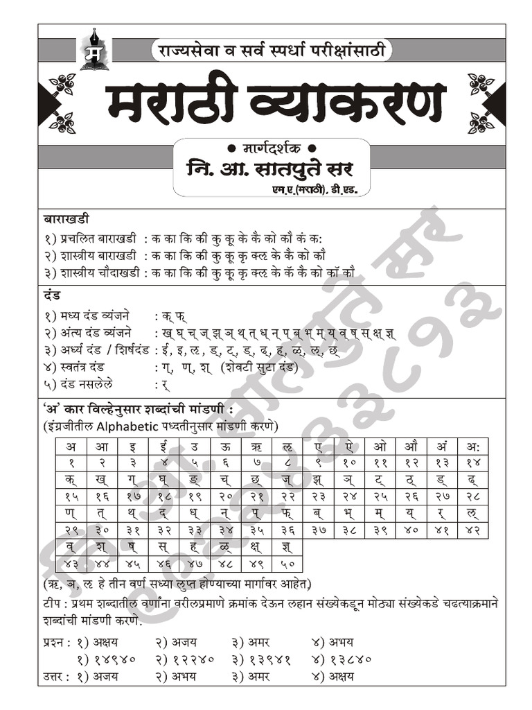 Marathi Vyakran | PDF
