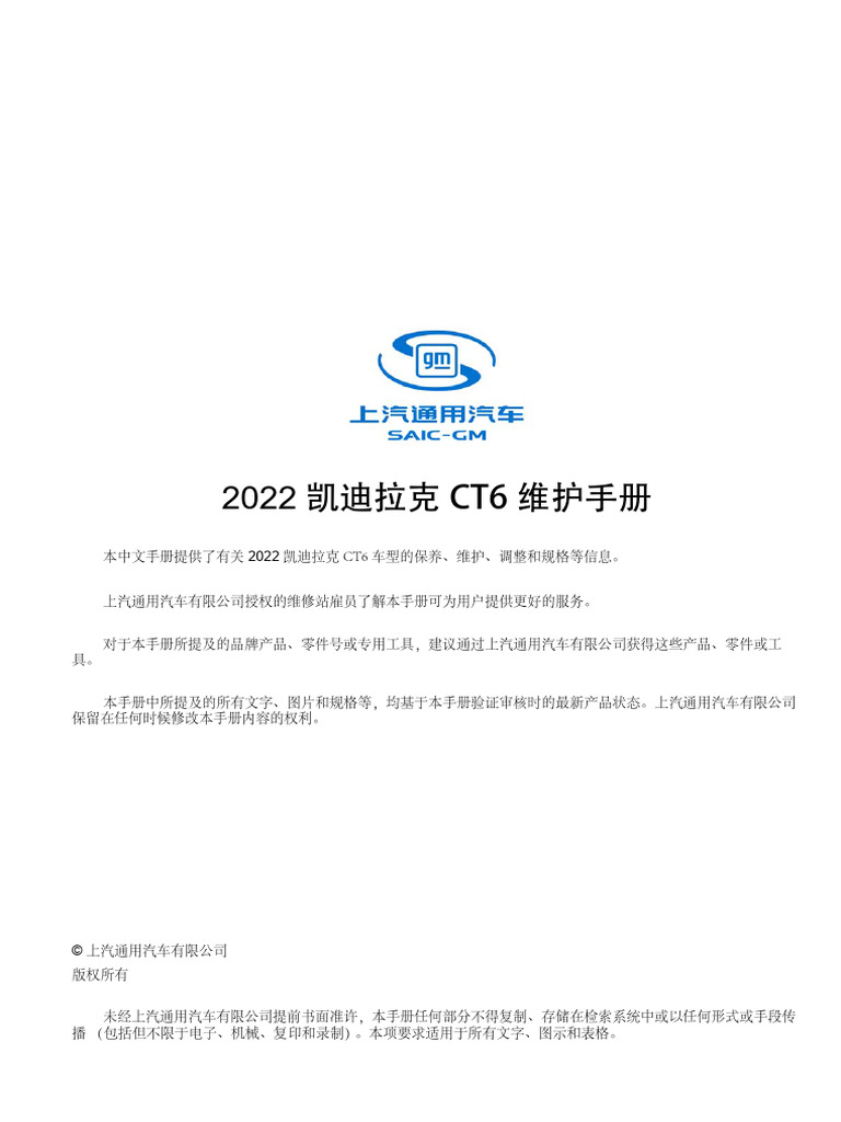 2022款CT6保养指导 | PDF