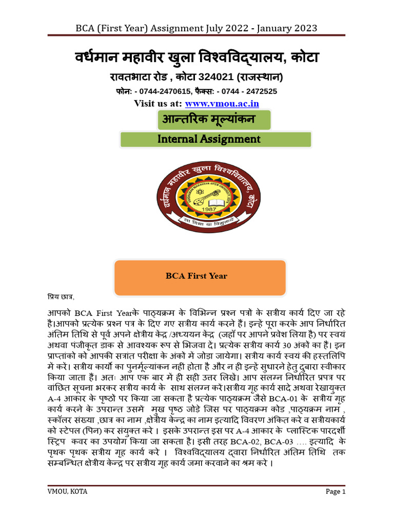 Internal Assignment: BCA (First Year) Assignment July 2022 - January 2023 | PDF | Rectifier ...