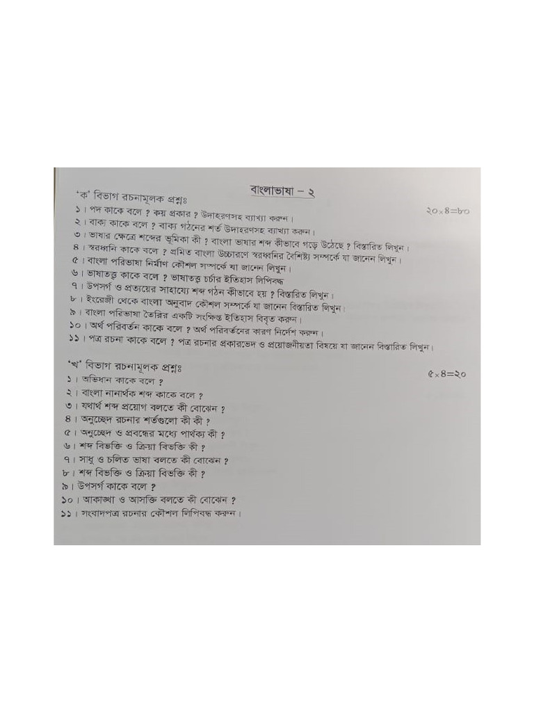 BA BSS Bangla 2 Suggestion Batch 2022 Exam 2024 | PDF