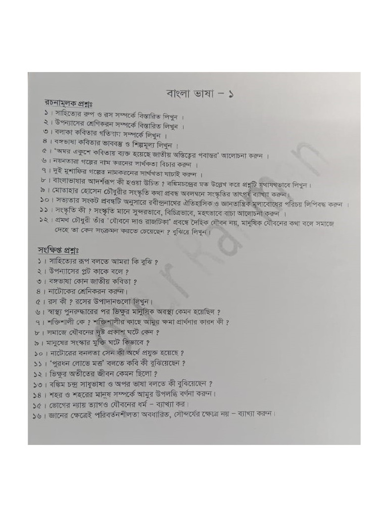 BA BSS Bangla 1 Suggestion Batch 2022 Exam 2024 | PDF