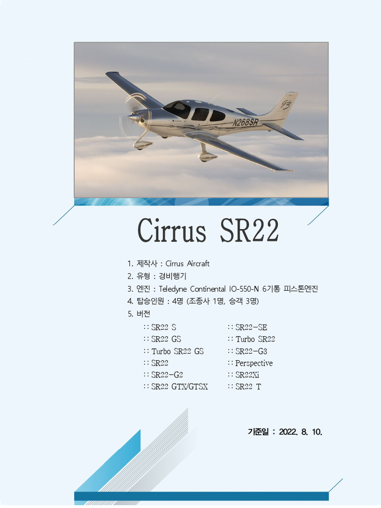 Cirrus SR22 - China - Doc | PDF