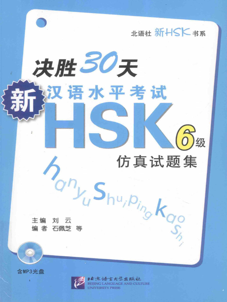 HSK Level 6 Practice Tests Guide | PDF