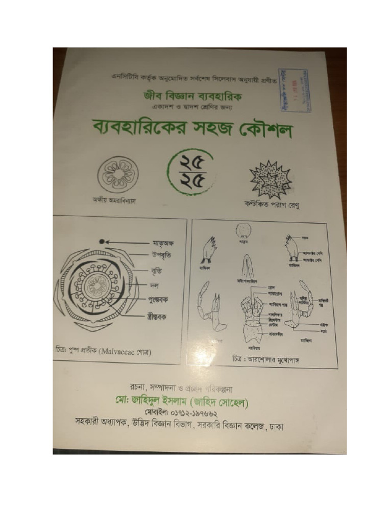 Bio Practical Book | PDF