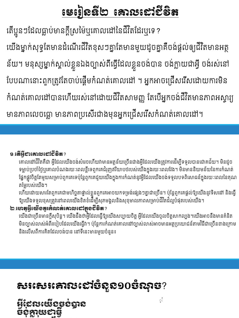 Lesson2 គោលដៅជីវិត | PDF