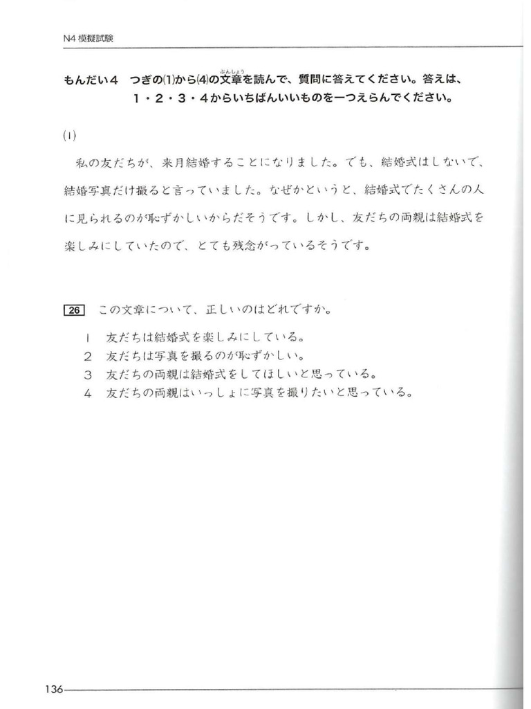 N4 Reading Practice | PDF