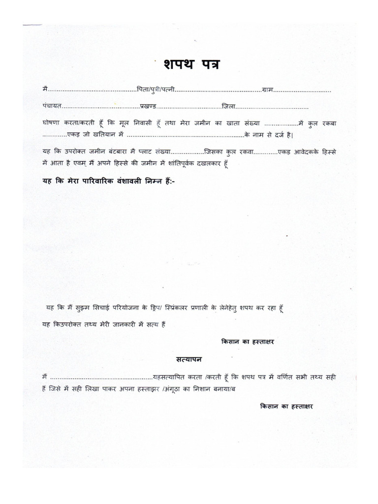 Drip Application Form | PDF