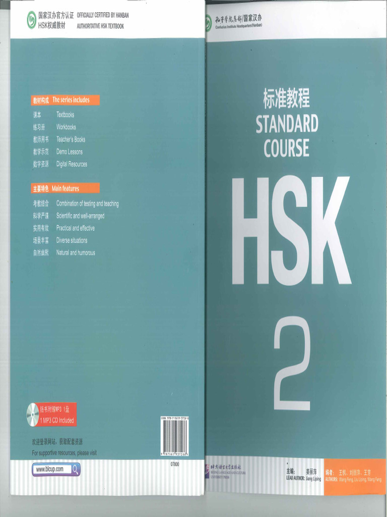 【阿琳娜】HSK2 教材 | PDF