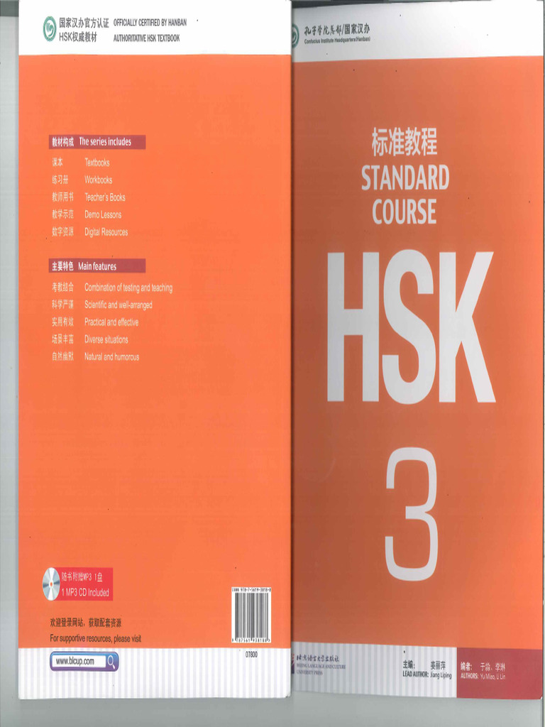【安娜】HSK3 | PDF