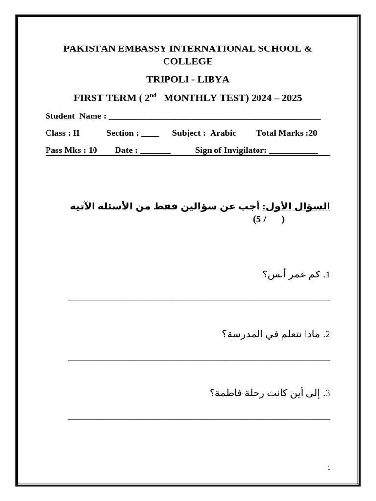 Arabic 2nd Monthly Test | PDF
