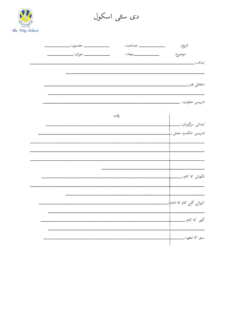 Urdu Lesson Plan Format PG-2 | PDF