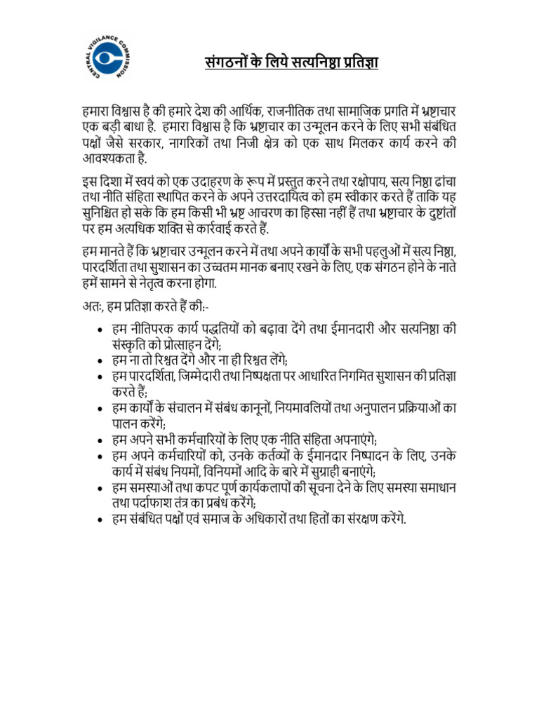 Integrity Pledge For Organisation | PDF