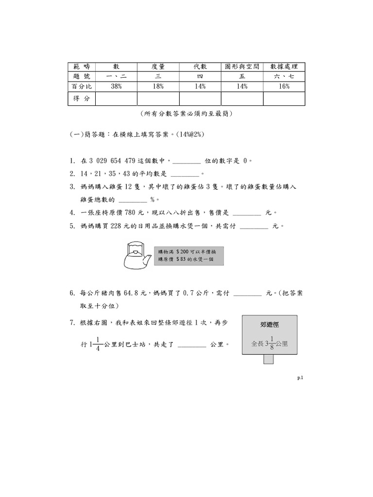 P6 Maths 2 | PDF