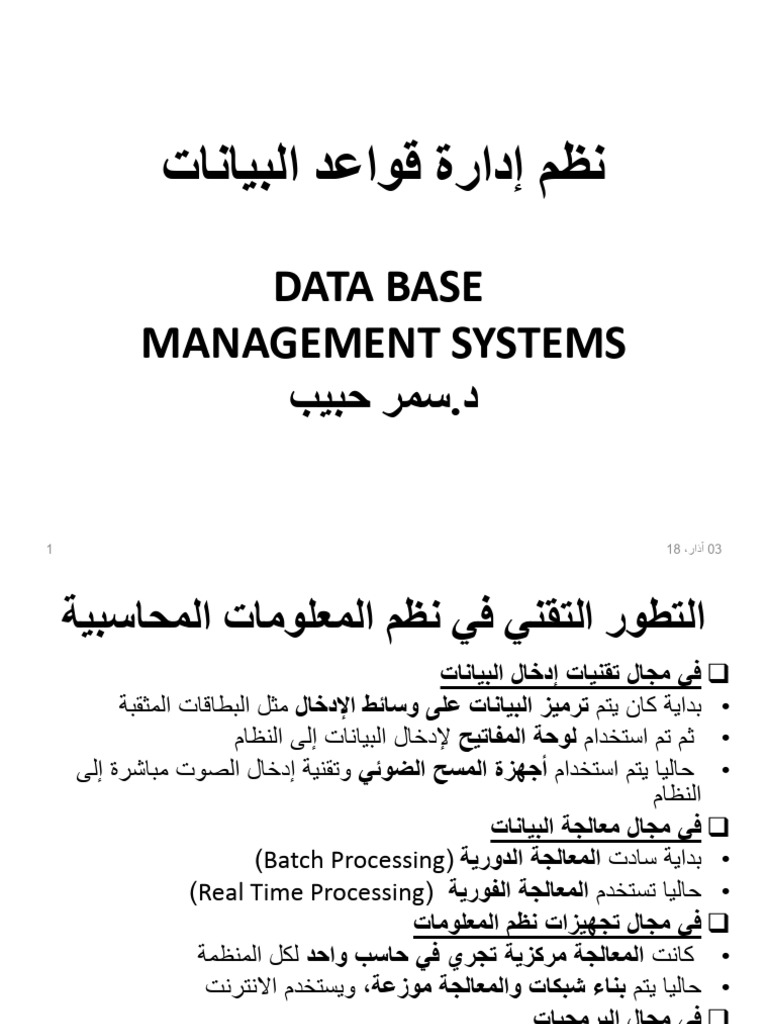 Data Base Management Systems | PDF