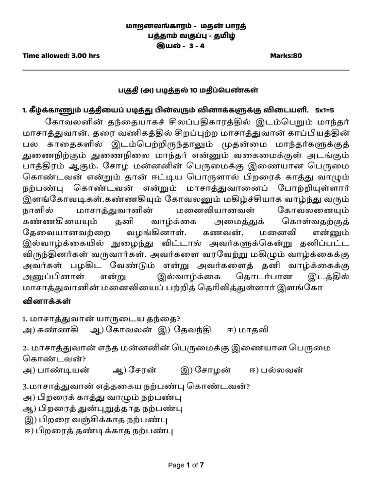 Cbse 10 Tamil Question Paper Iyal 3&4 80 Mark Maranalangaram | PDF