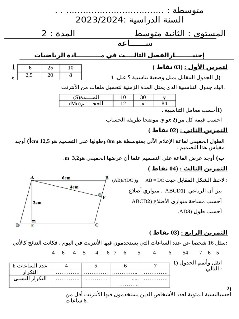 Math 2cem Math Exams 2cem m111 802009 | PDF