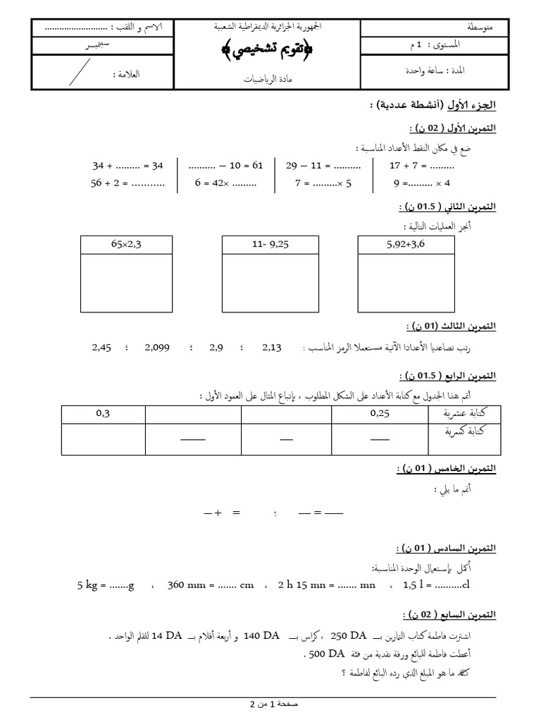 Math 1cem Math Evaluation 1cem m37 73505 | PDF