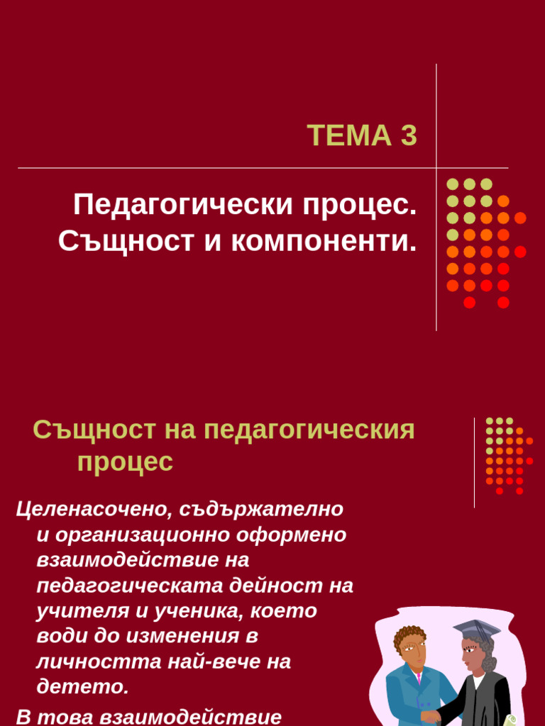 Tema 3 Ped | PDF