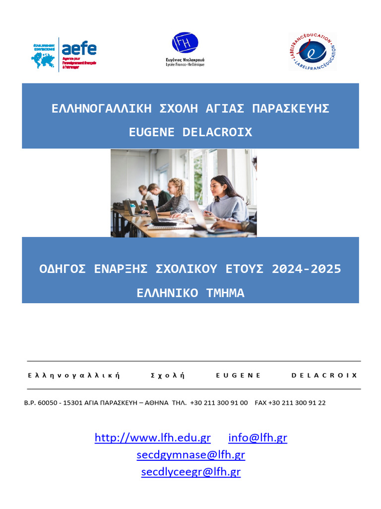 Κανονισμός σχολειου | PDF