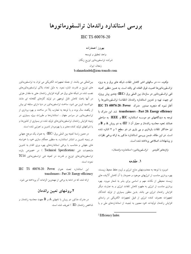 مقاله IEC TS 60076-20 | PDF