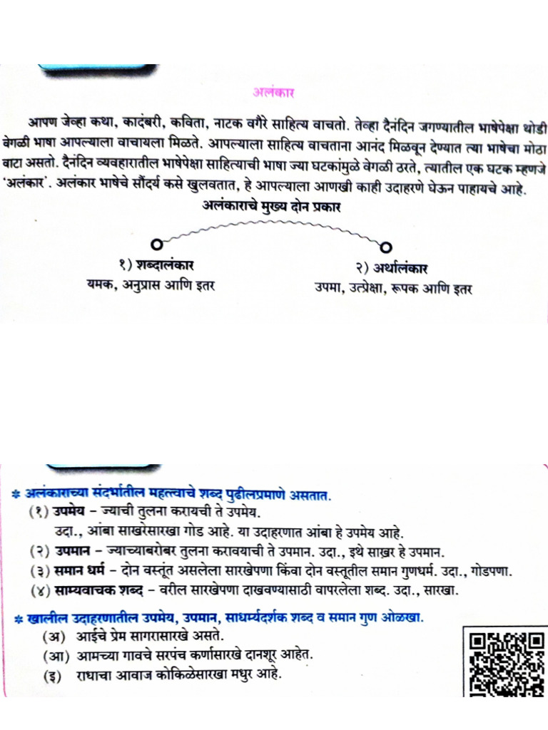 Marathi Vakyaprakaar | PDF