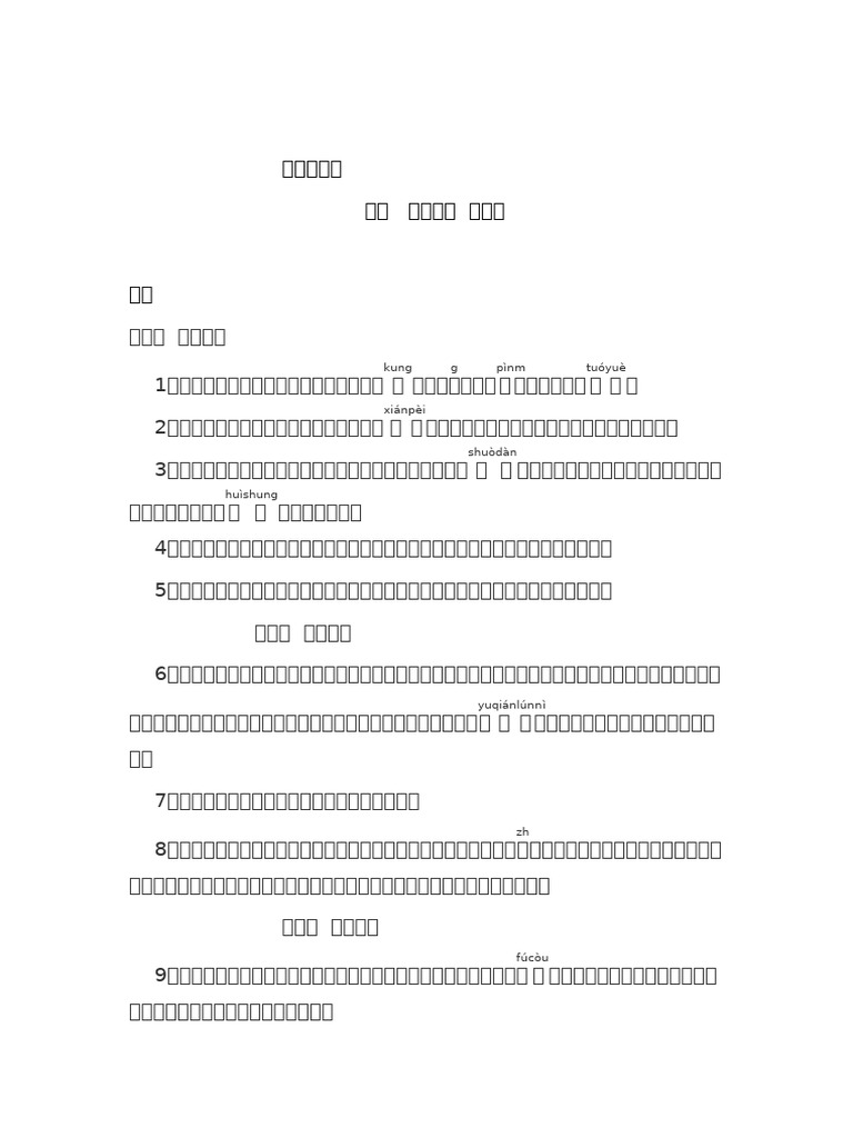 周易参同契 注音版202002 | PDF