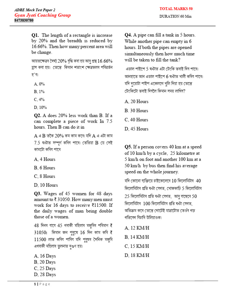 Mock Test Paper 2 Adre | PDF