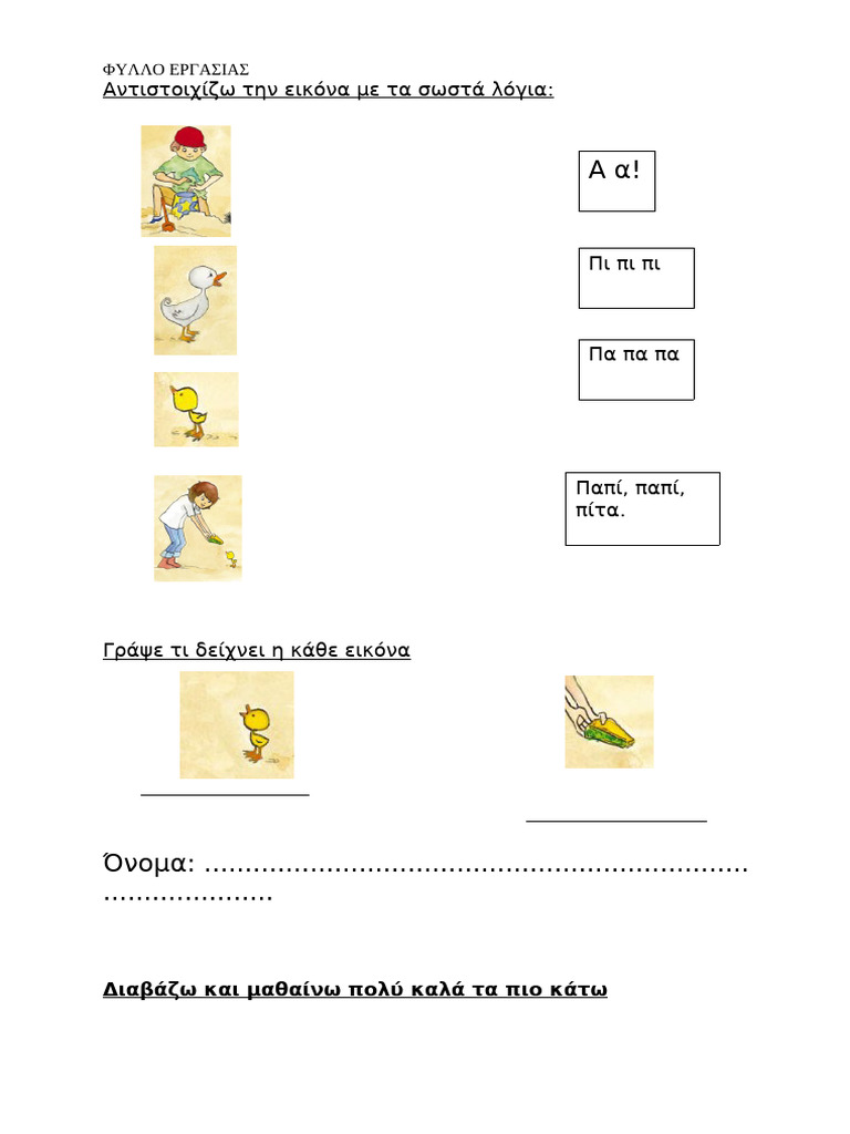 Antistoixizo Eikones Me Logia | PDF