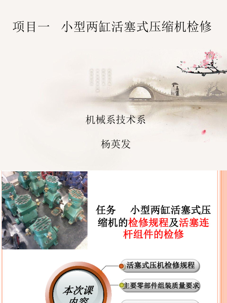 2F6 3小型两缸活塞式压缩机检修（2） | PDF
